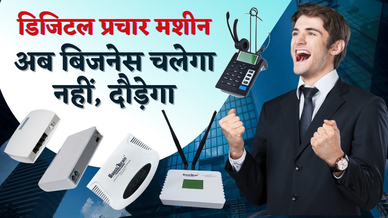 IVR Machine For Small Enterprises | Digital Marketing Machine for Small ...