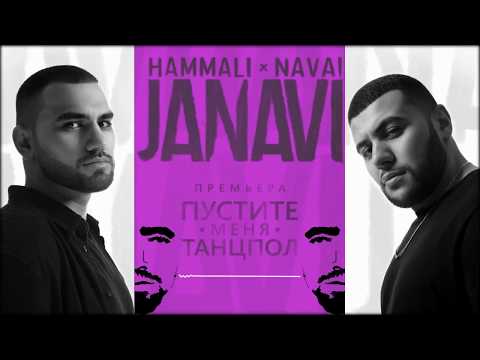 Rusça Şarkı - HammAli & Navai - Пустите меня на танцпол (Kopya)