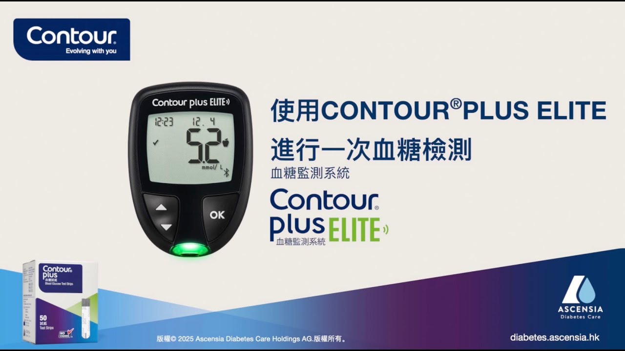 Perform a blood test 使用CONTOUR PLUS ELITE 進行一次血糖檢測 | CONTOUR PLUS ELITE ...