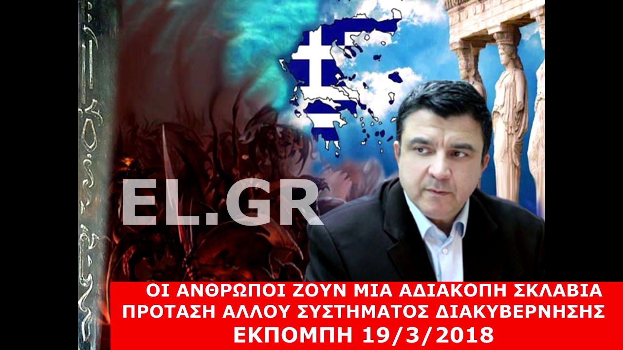 ΛΙΑΚΟΠΟΥΛΟΣ ΠΡΟΤΑΣΗ ΣΥΣΤΗΜΑΤΟΣ ΔΙΑΚΥΒΕΡΝΗΣΗΣ και Η ΑΠΑΤΗ ΤΗΣ ...