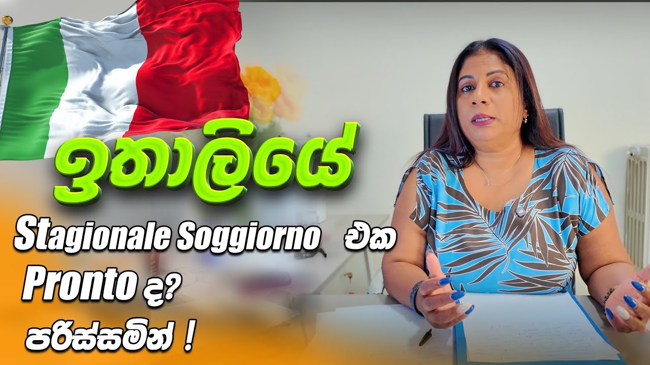 “Stagionale Soggiorno” එක Pronto ද ? පරිස්සමින්... #italydocuments # ...