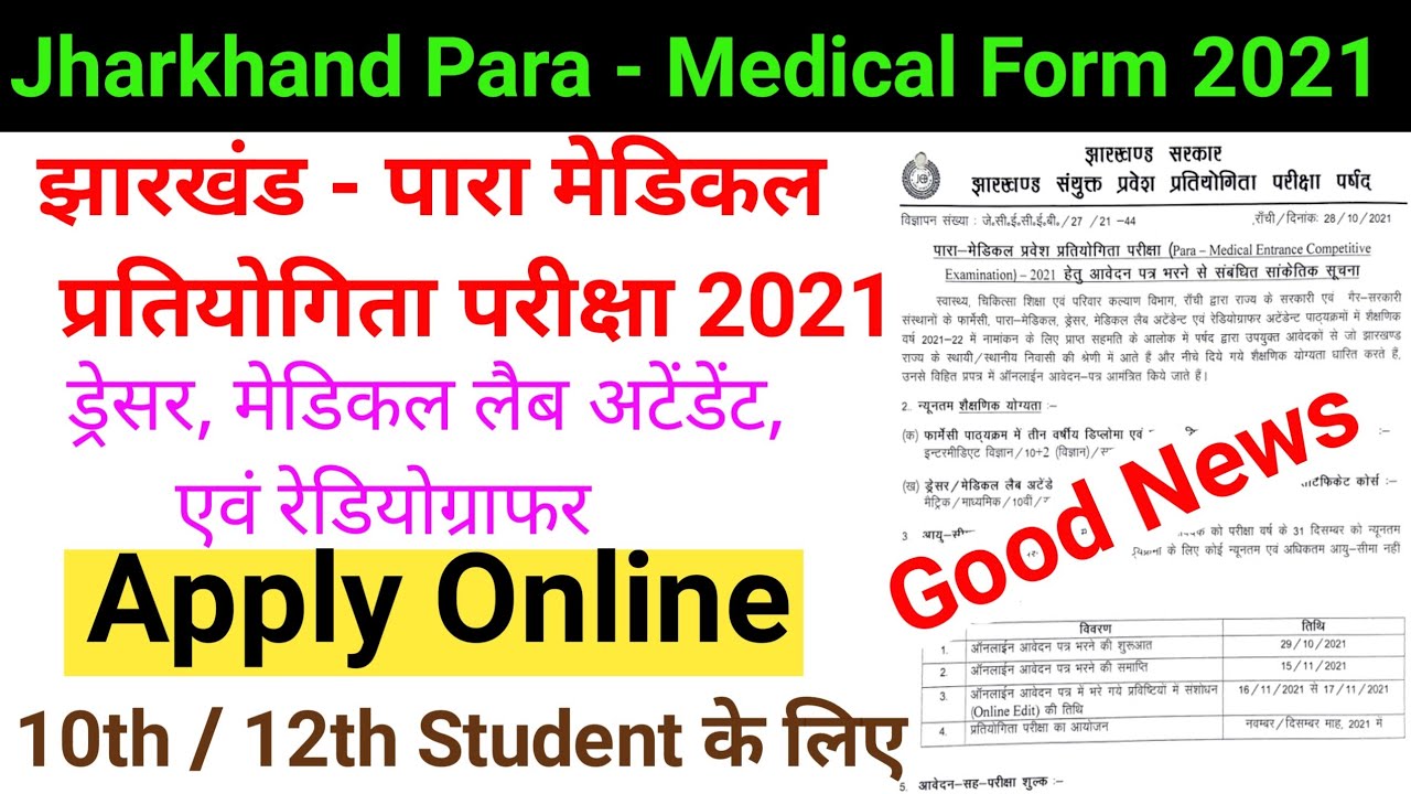 Jharkhand paramedical form 2021|JCECE paramedical Entrance Exam 2021 ...