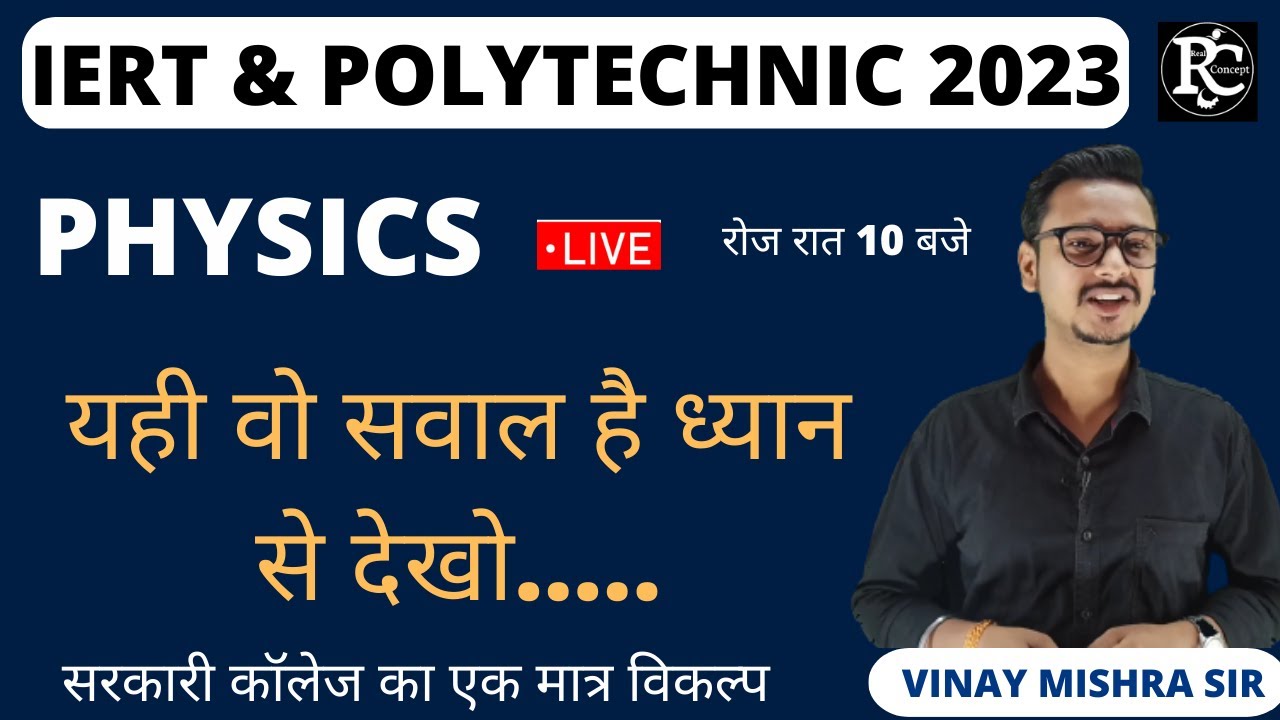 Physics Most Important Questions For Iert & Polytechnic Entrance Exam 2023 |Polytechnic 2023 ...