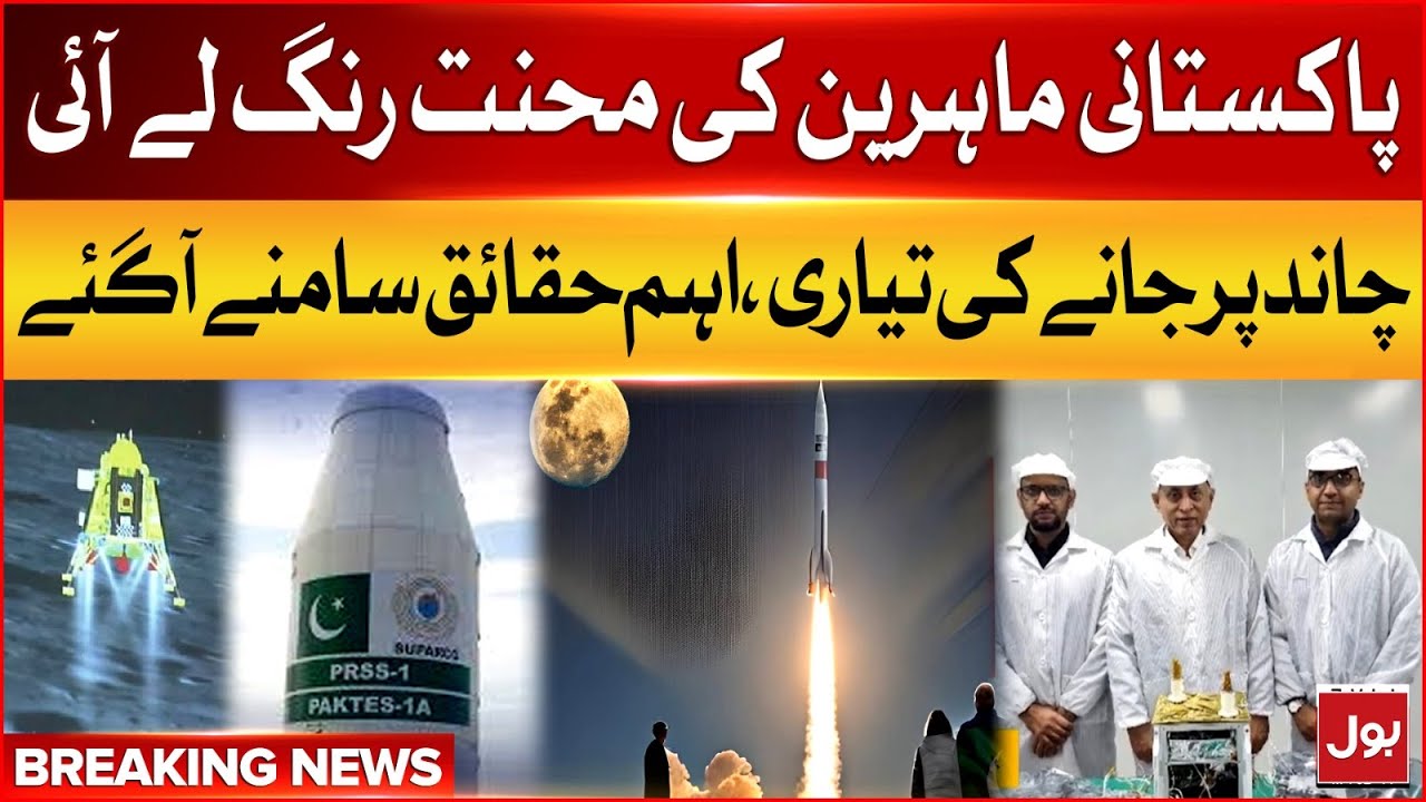 Pakistan Mission To Land On Moon | Pakistani Experts Hard Work Paid Off ...