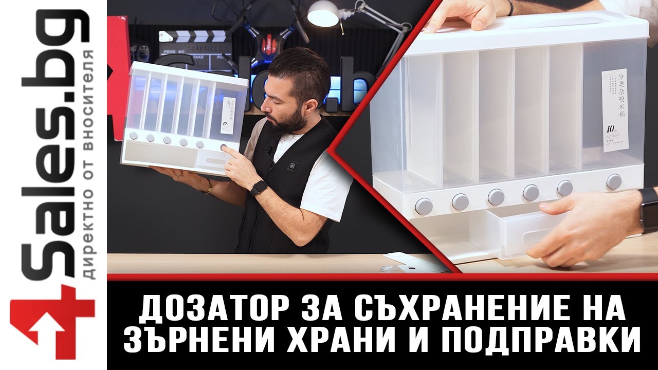 Дозатор за съхранение на зърнени храни и подправки 4sales Bg Youtube