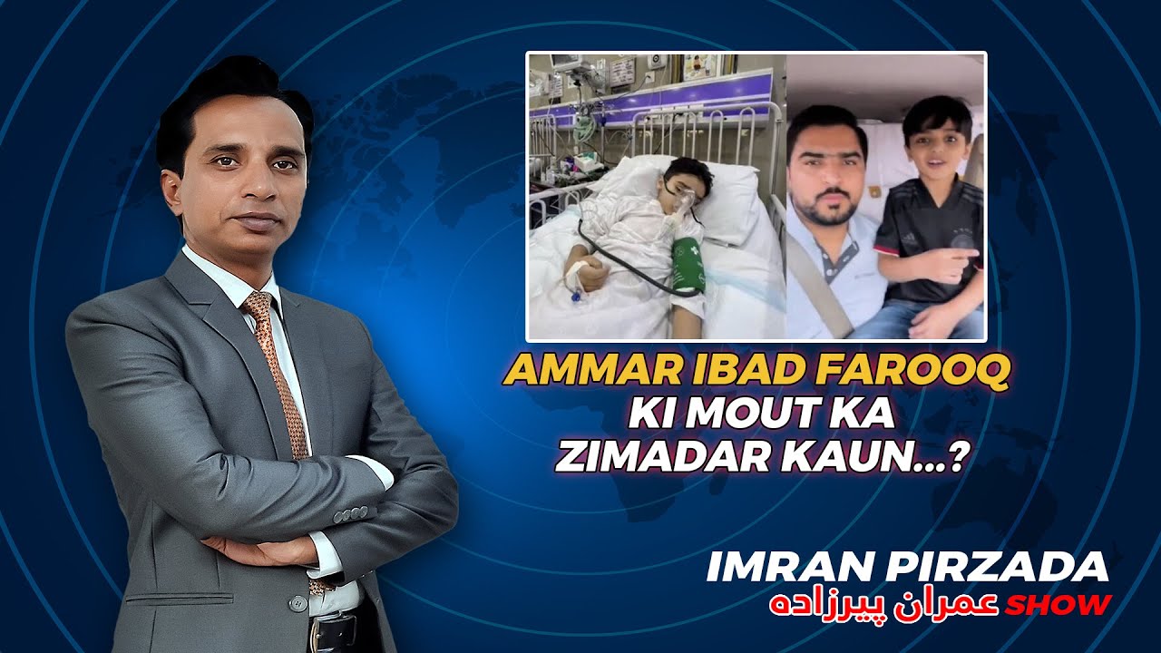 Ammar Ki Mout Ka Zimadar Kaun...? | PTI Leader Mian Ibad Farooq Ke 9 ...
