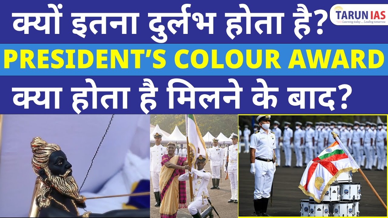 President's Colour Award to INS Dronacharya | क्यों इतना दुर्लभ होता है ...