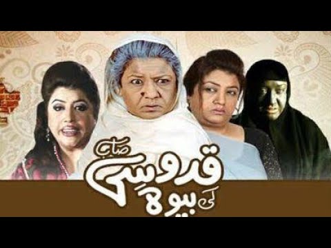 Quddusi sahab ki bewah Ep 10