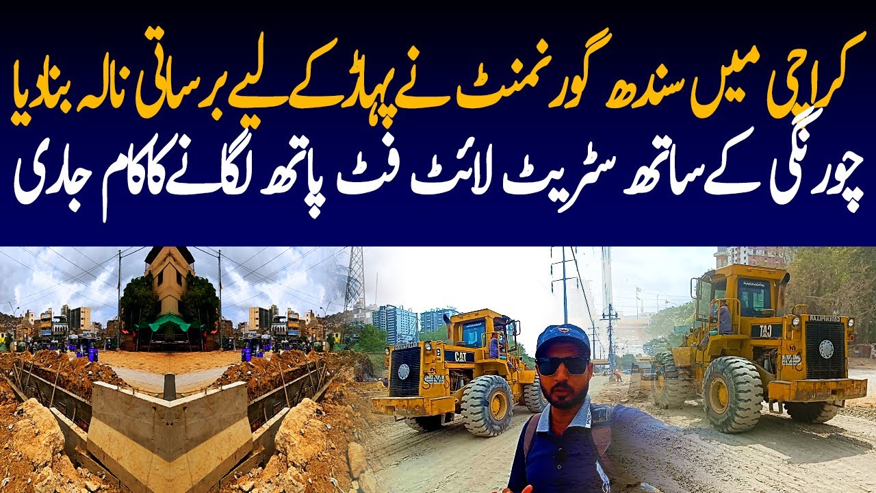 Karachi Sindh Government Project Road Construction Work Update | KDA ...