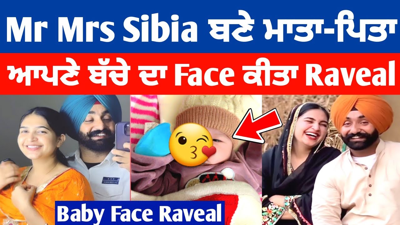 Sibia couple ਬਣੇ ਮਾਤਾ-ਪਿਤਾ 🥰 | sibia couple baby fave raveal video | sibia couple baby | - YouTube