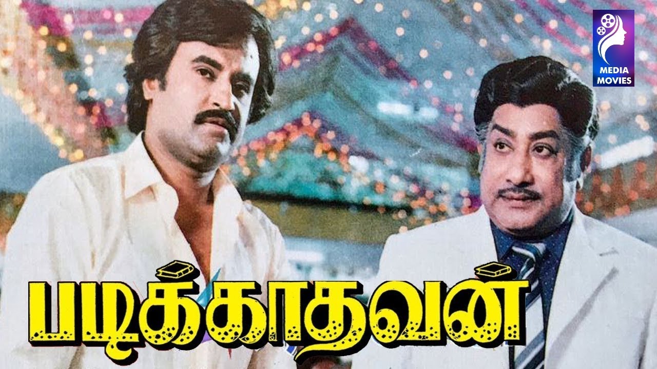 Padikkadavan | 1985 | Sivaji Ganesan , Rajinikanth , Ambika | Tamil ...