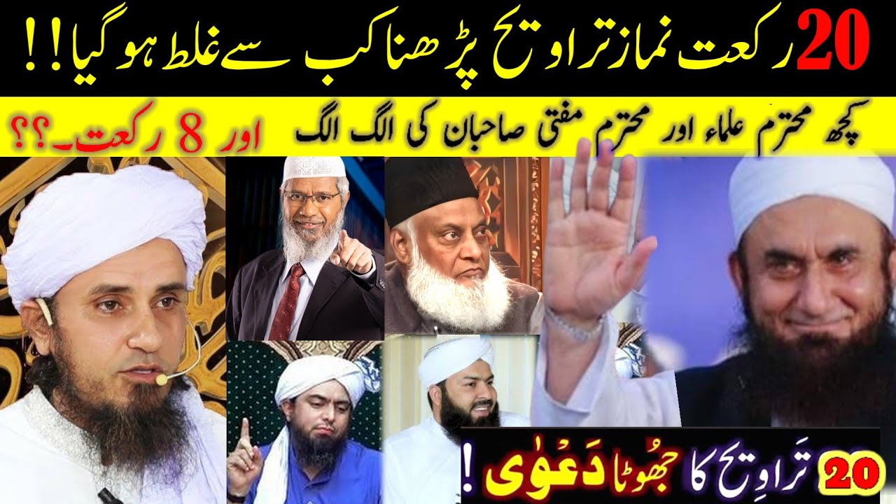 Namaz-e Taraweeh 20/ 8-Taraweeh per Hanafi & Salafi ikhtilaf kia ...