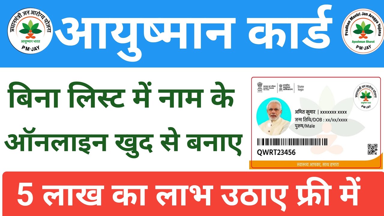 Ayushman Card Bina list me nam ke Kaise Banaye | PMJAY Golden Card अब ...