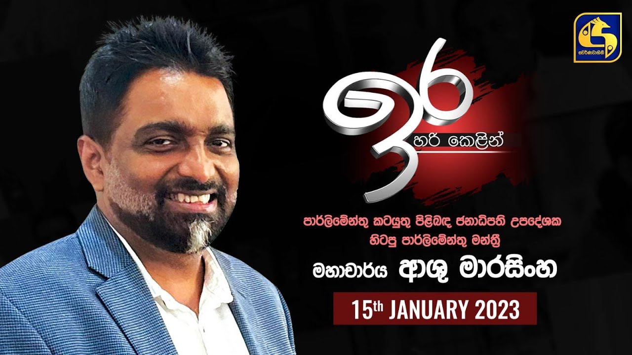 🔴 IRA || ඉර || 2024 - 01 - 15 || Ashu Marasinghe - YouTube