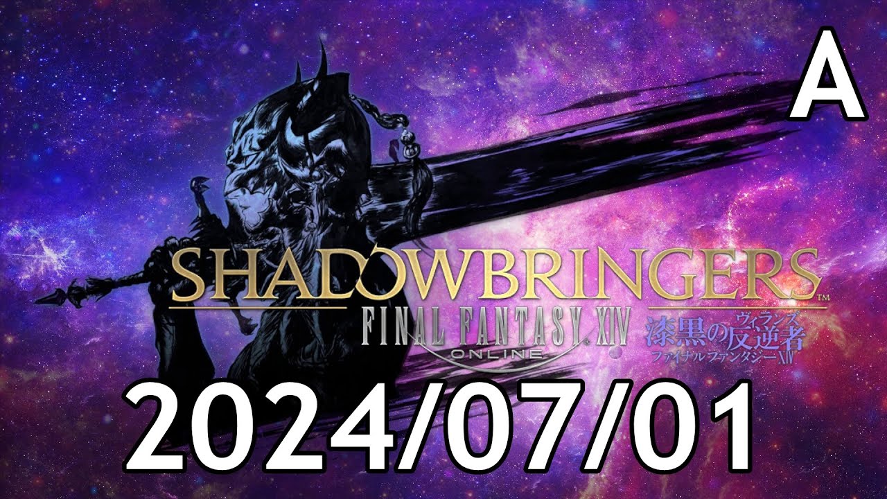 2024/07/01 ★ FINAL FANTASY XIV (A-SIDE) - YouTube