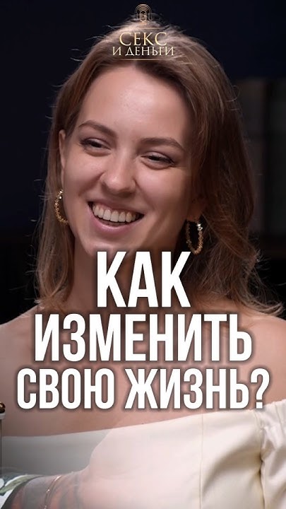 Как изменить свою жизнь Youtube