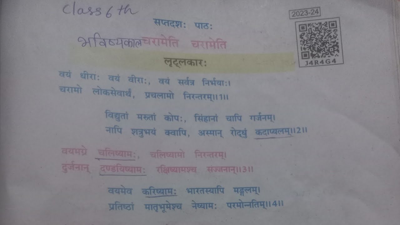 Lesson 17 Chara Mati -CharaMati(Sanskrit)Surabhi Mp Board "Class 6th ...