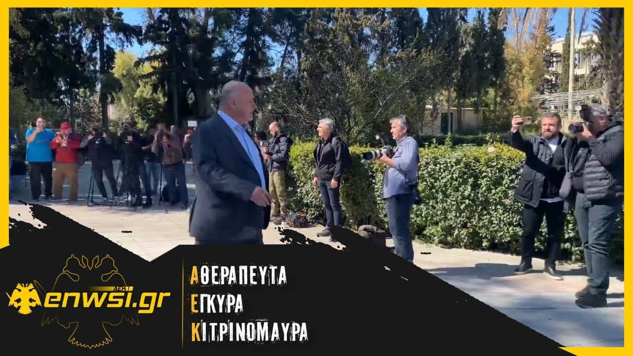 Η Άφιξη του Αχιλλέα Μπέου στη Συνάντηση της ΕΠΟ | enwsi.gr - YouTube