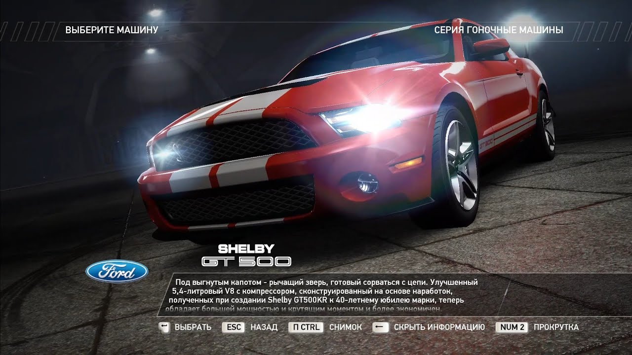 Описание Ford Mustang Shelby GT500 (NFS HP 2010) - YouTube