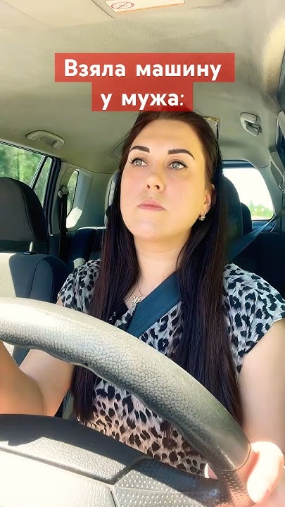 #автоледи #юмор #зарулем #automobile - YouTube