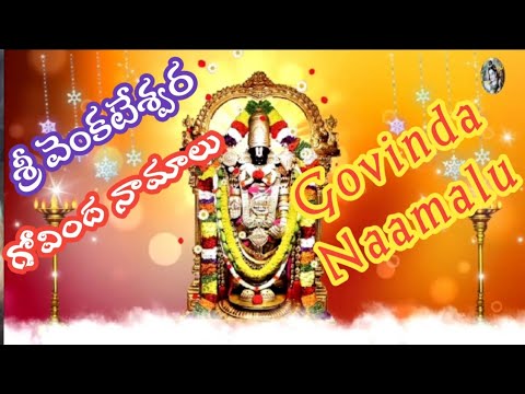 Sri Venkateswara Govinda Naamalu//శ్రీ వెంకటేశ్వర గోవింద నామాలు - YouTube