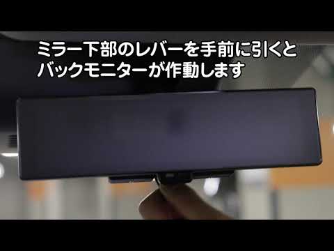 ノートe-POWER E13/SNE13型（2020年～）のご利用動画（ルームミラーの使い方） - YouTube