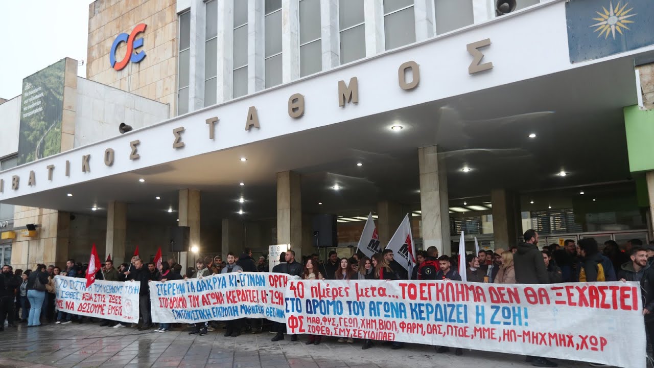 Θεσσαλονίκη: Κινητοποίηση στον ΟΣΕ για το έγκλημα στα Τέμπη - YouTube