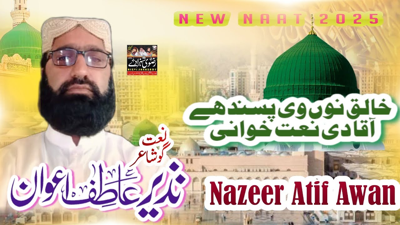 Khaliq nove pasnad ha aqa di NAATkhani /New Naat Nazeer Atif Awan 2025 ...