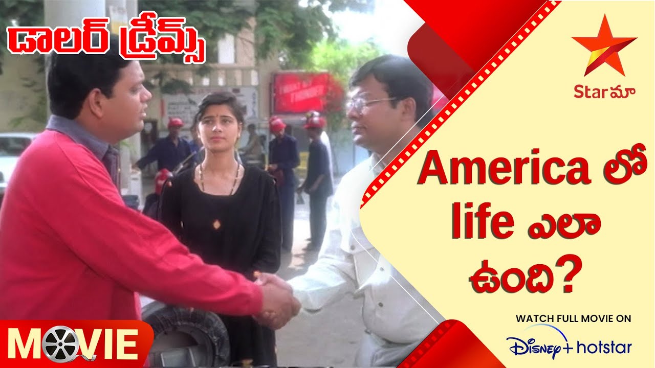 Dollar Dreams Telugu Movie Scenes | America లో life ఎలా ఉంది? | Star ...