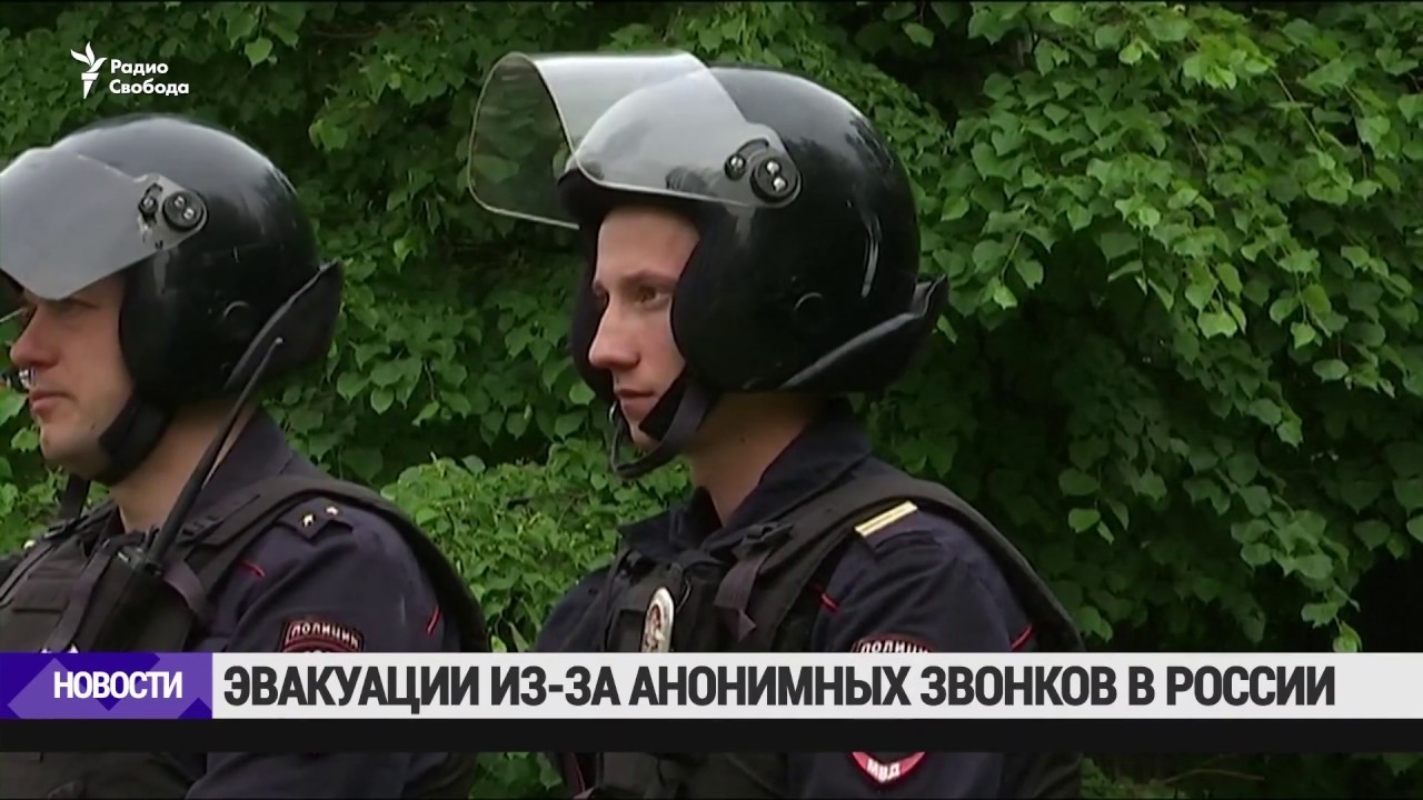 Эвакуации из за анонимных звонков в России Новости Youtube
