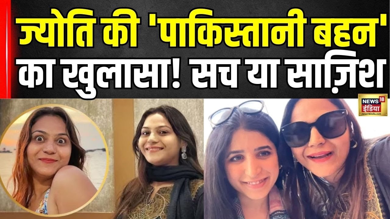 Pakistani Jasoos in India: Jyoti Malhotra के समर्थन में उतरी ...