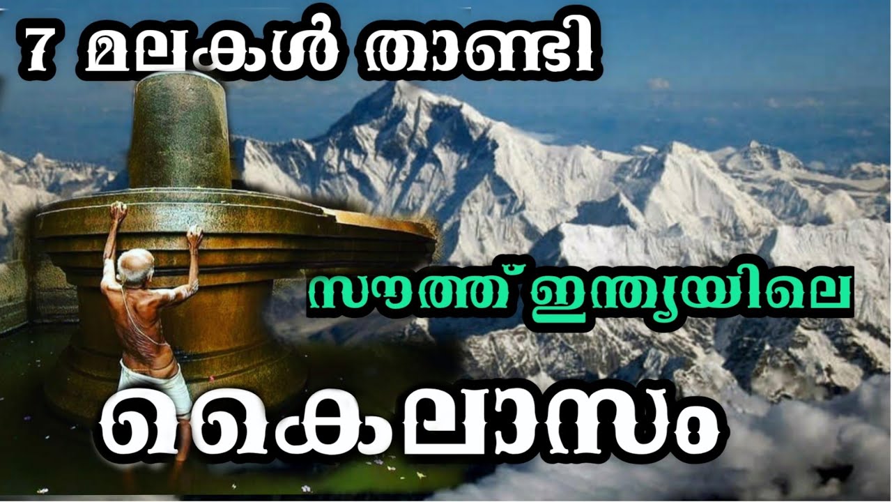 Velliangiri Hills | Sapthagiri | Shiva Temple | South Kailash ...