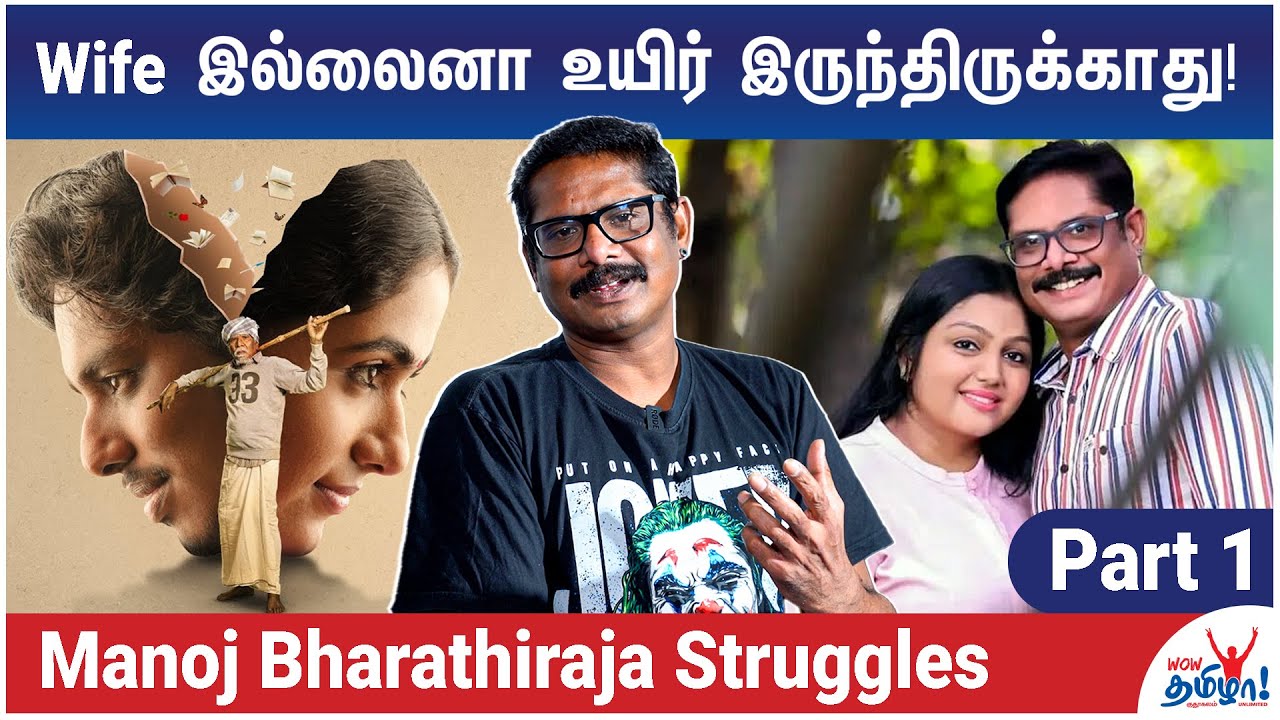 அப்பா எமோஷனல் பிளாக் மெயில் பண்ணார்! - Manoj Bharathiraja Struggles ...