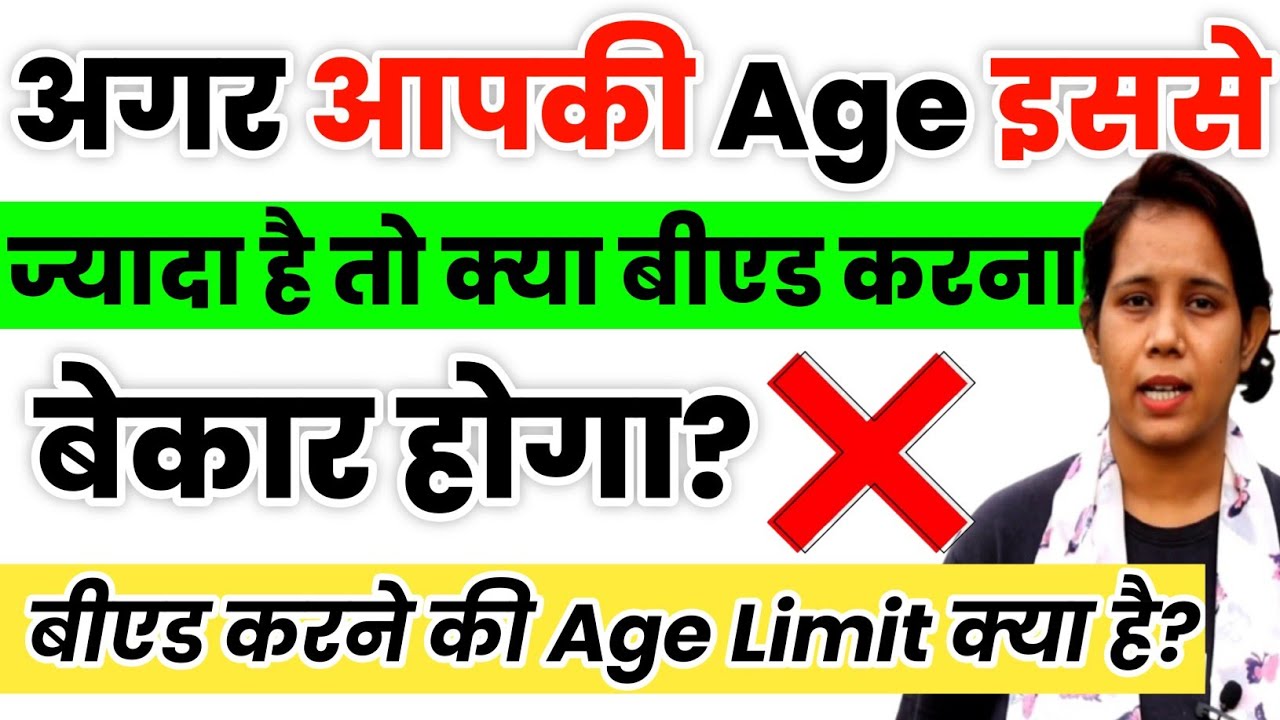 B Ed Age B ed Age Limit 2022 B ed Course b-ed-age-b-ed-age-limit-2022-b-ed-course