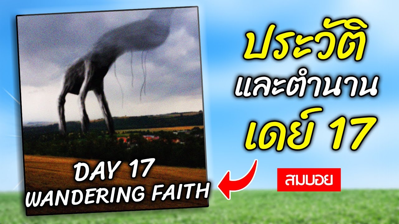 ประวัติ ตำนาน และที่มาของ The Wandering Faith - Day 17 ตำนานยักษ์ จาก ...