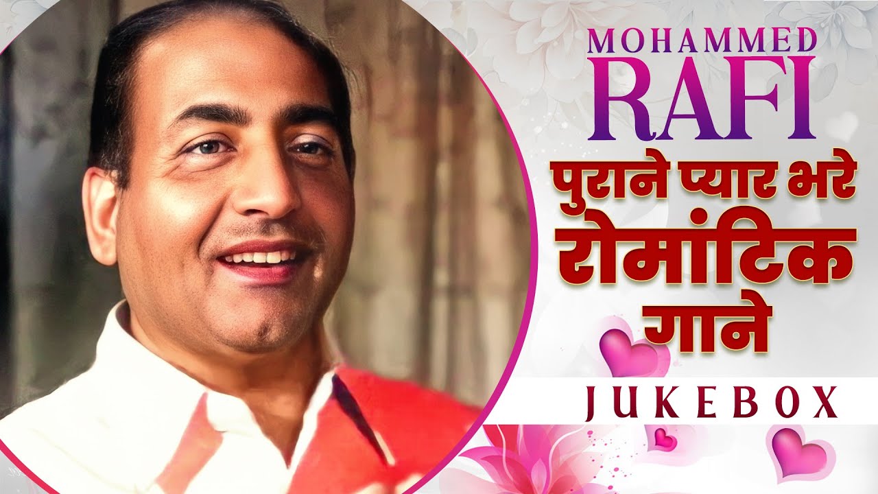 पुराने प्यार भरे रोमांटिक गाने | Best Of Mohammed Rafi Songs | OLD IS ...