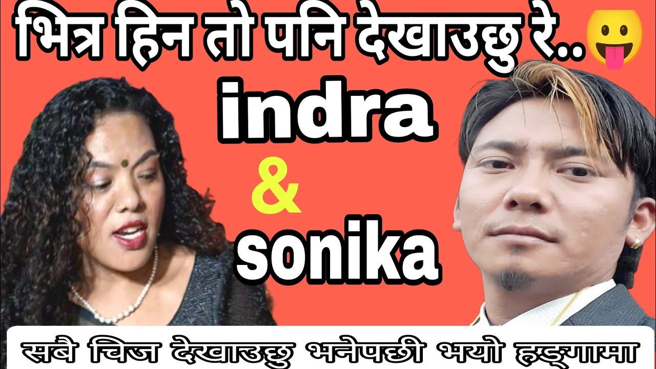 तेरो बाउको आलु हो छातिको रे. ईन्द्र मगर & सोनिका लामा indra & sonika/ New/live/dohori/2082/2025 ...