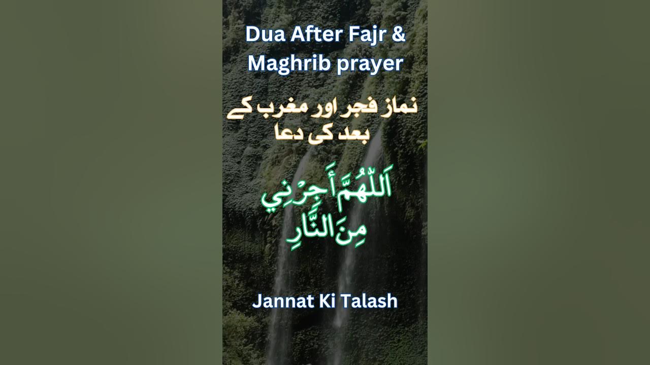 Dua After Fajr & Maghrib prayer | نماز فجر اور مغرب کے بعد کی دعا - YouTube
