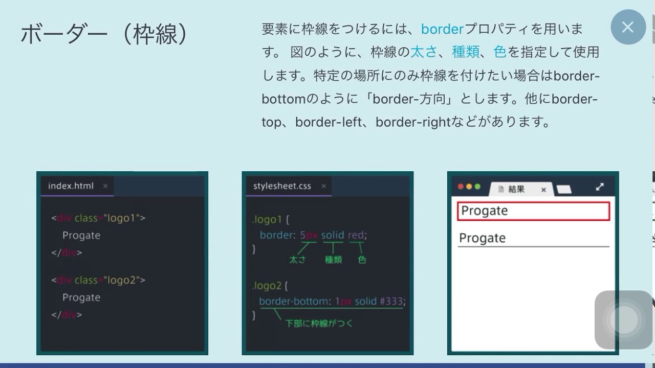 #プロゲート #プログラミング #programming【Progate】Chapter6 20.ボーダー vol.20 - YouTube