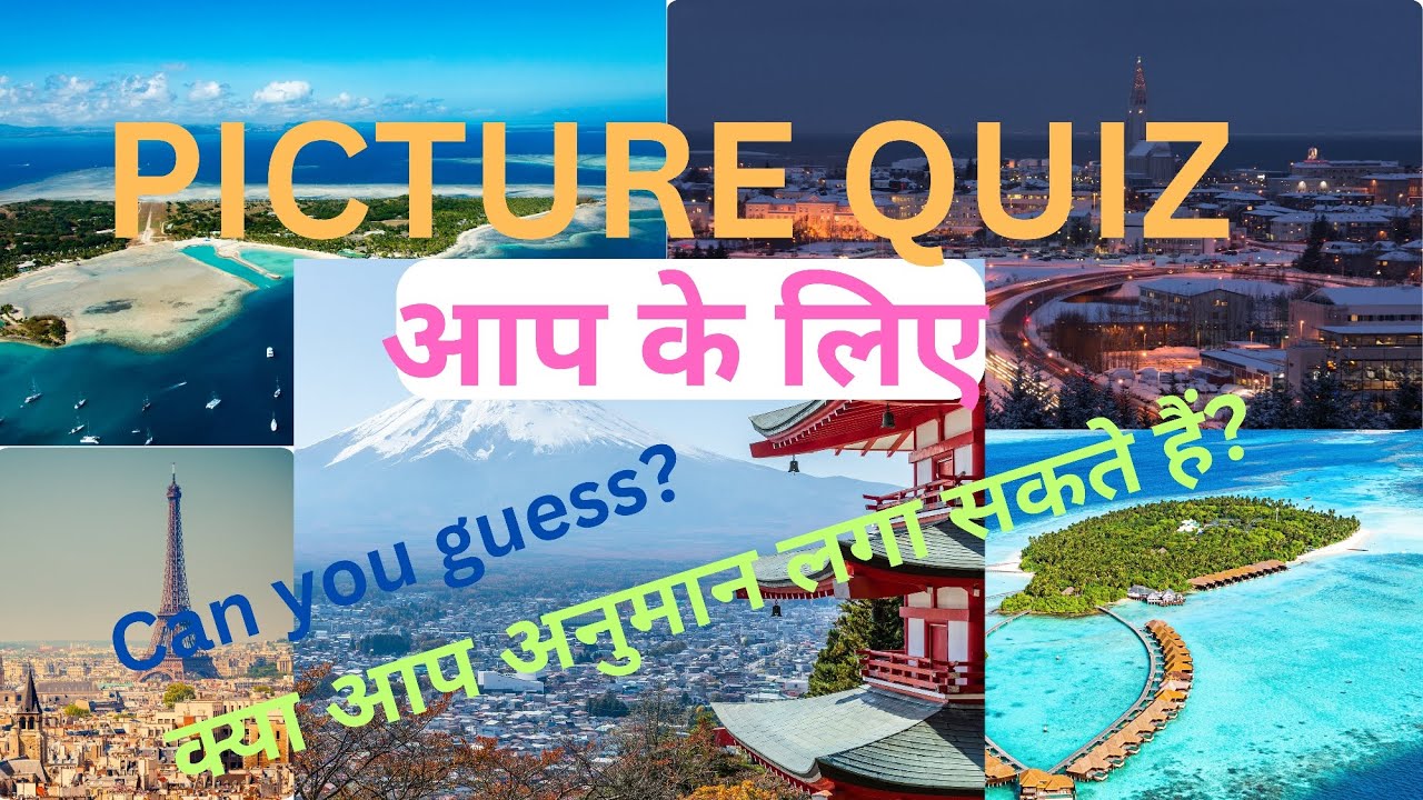 Picture quiz|Quiz Game|puzzle game|Guess game|#quiz - YouTube