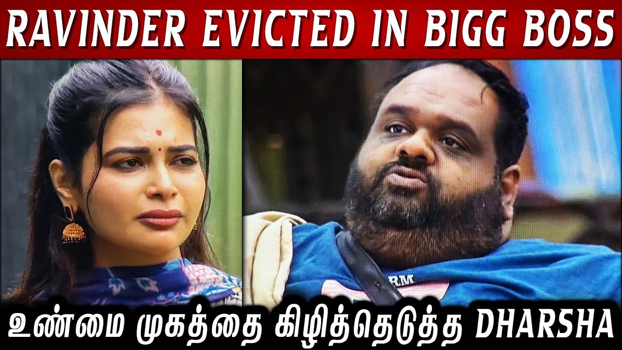 Ravinder Evicted in Bigg Boss 8 Tamil..?😱 உண்மை முகத்தை கிழித்தெடுத்த ...