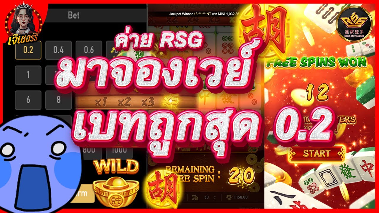#สล็อตแตกง่าย #สล็อตเว็บตรง #gaming │ค่ายRSG│มาจองเวย์ เบทถูกสุด 0.2 ...