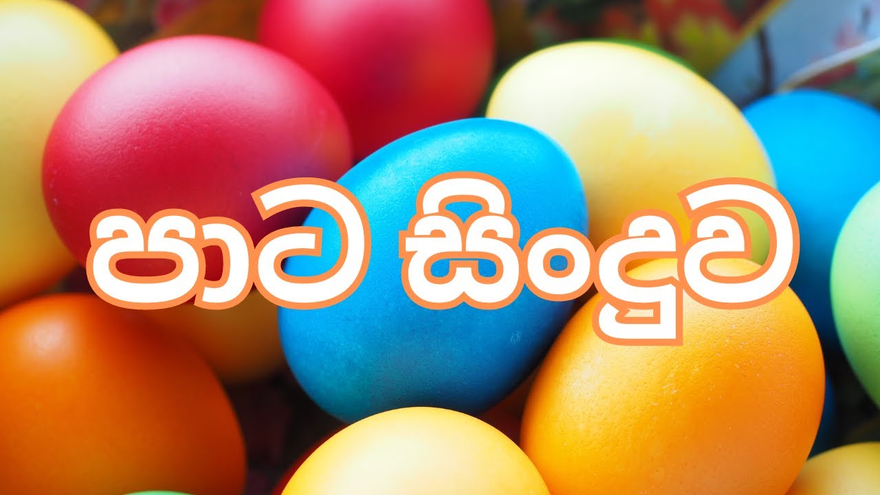 Paata Song | පාට සිංදුවකින් උගනිමු | Colors Song | Warna | in Sinhala ...