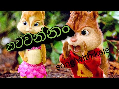 😎නටවන්නං new hit rap😜(chipmunk voice)😎 - YouTube
