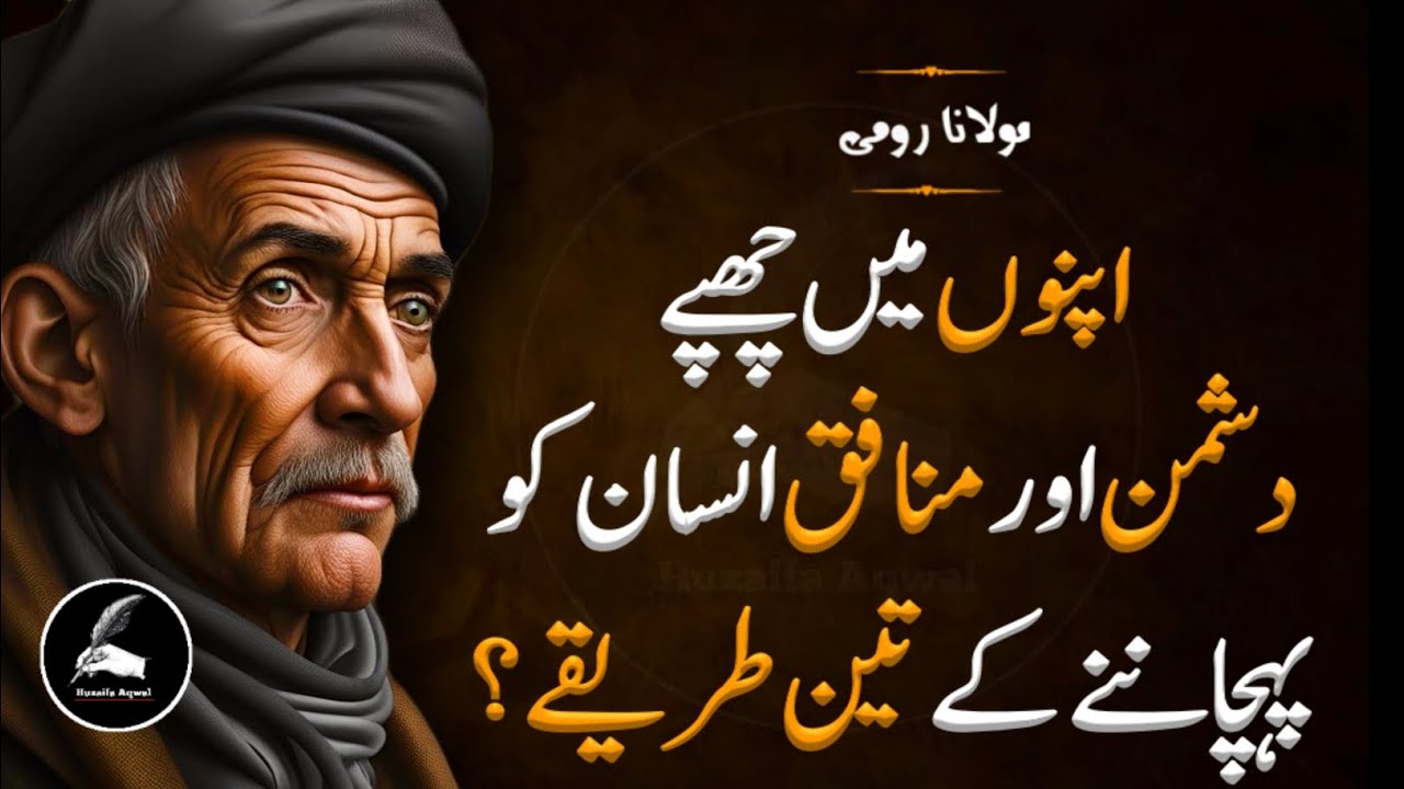 Dushman ko pahchannay k 3 Tariqay || Urdu quotes | Golden Quotes ...