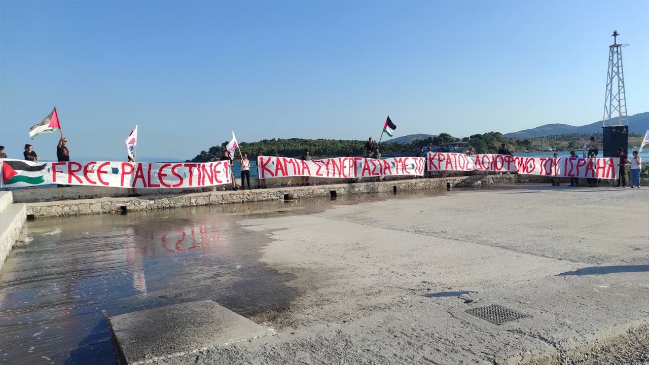 Βόλος:Ανεπιθύμητοι οι δολοφόνοι των IDF-Η Ελλάδα δεν θα γίνει χώρα ...