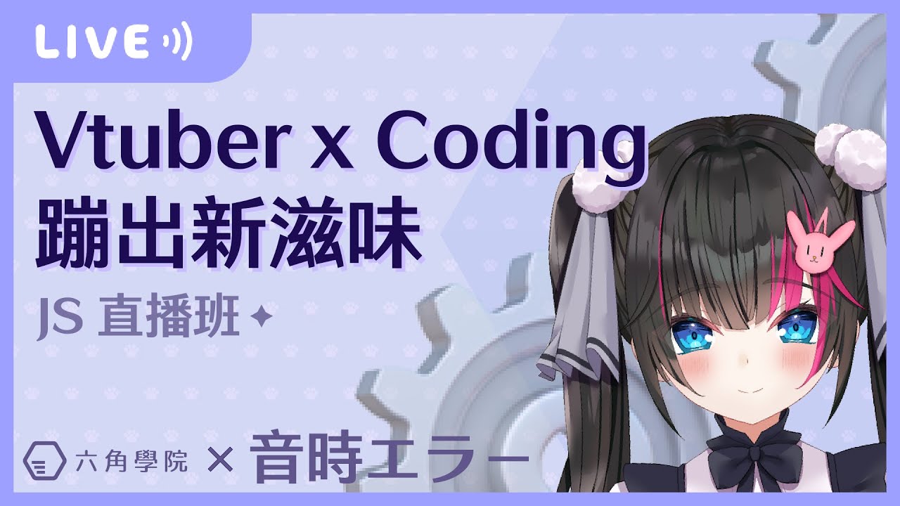 Vtuber X Coding 蹦出新滋味 ⚙️ Youtube 7883