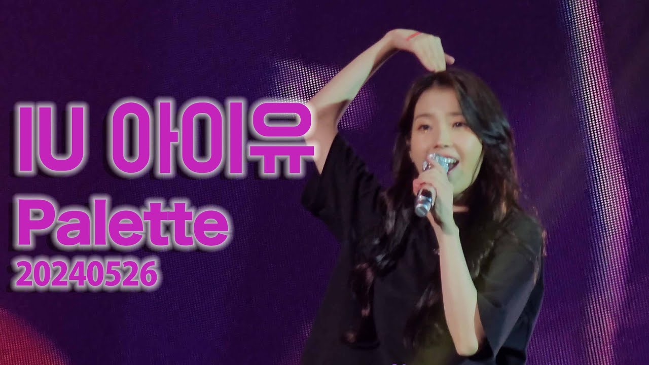 20240526 IU 아이유 Palette Hong Kong Concert Day 2 - YouTube