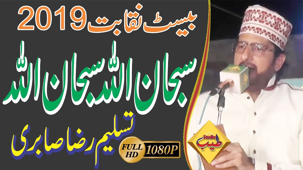 Tasleem Sabri | Naqabat 2019 | By Tayab Studio Islamic - YouTube