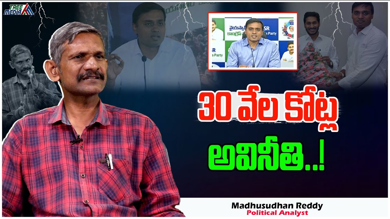 దోచుకో నా రాజా | Ys Jagan | Midhun Reddy | Chandrababu | Lokesh | Pawan ...